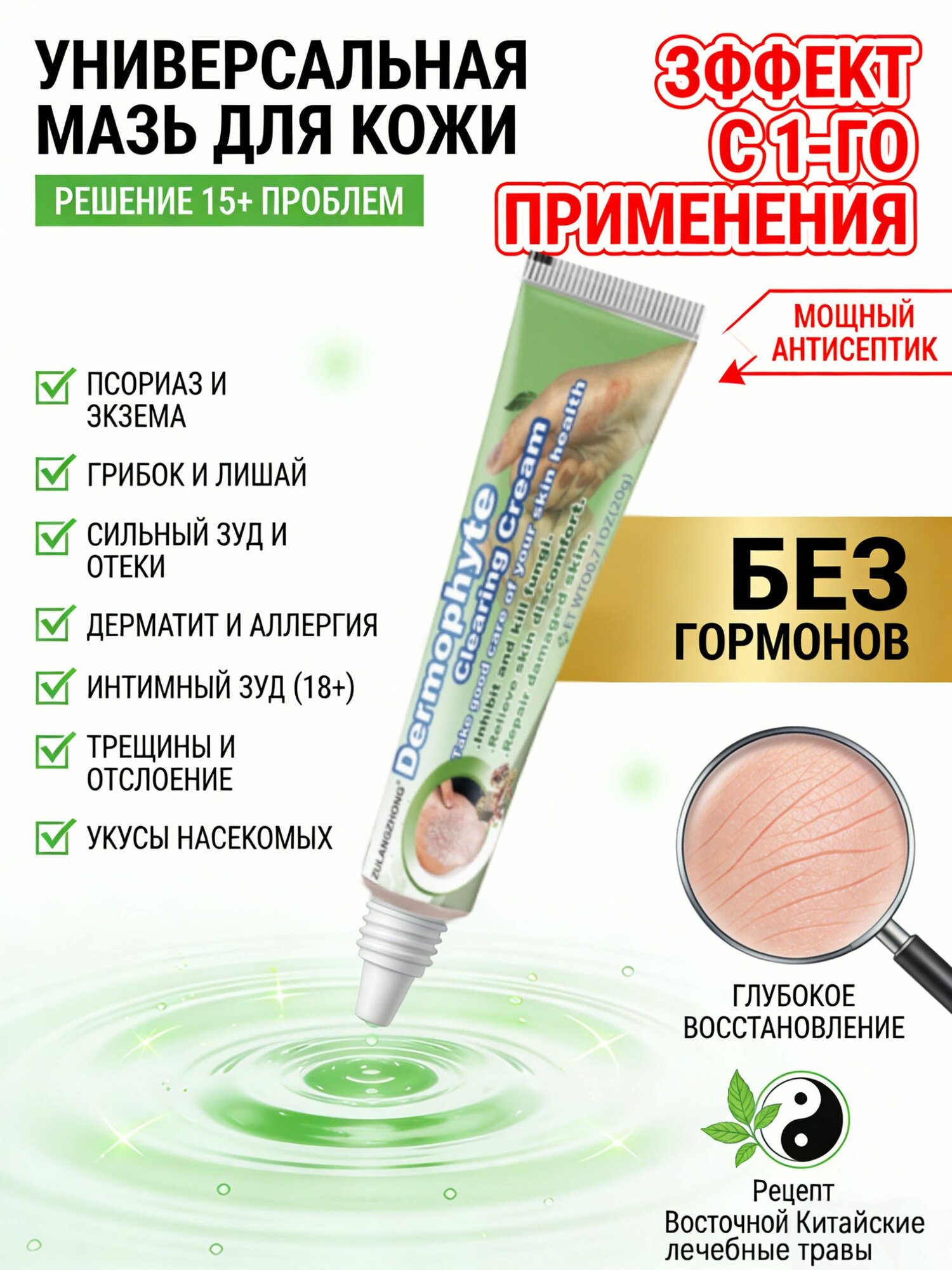 Мазь от зуда, псориаза и экземы / Крем от дерматита и шелушения / Китайское средство для кожи DR. HAN