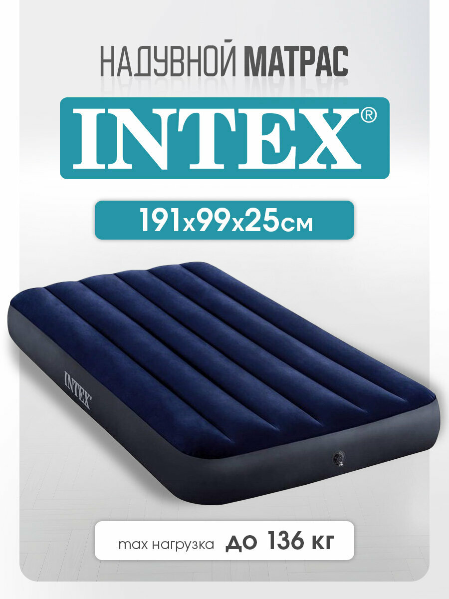 Матрас Intex надувной для сна, односпальный, 191х99х25 см. Лучший надувной матрас для кемпинга