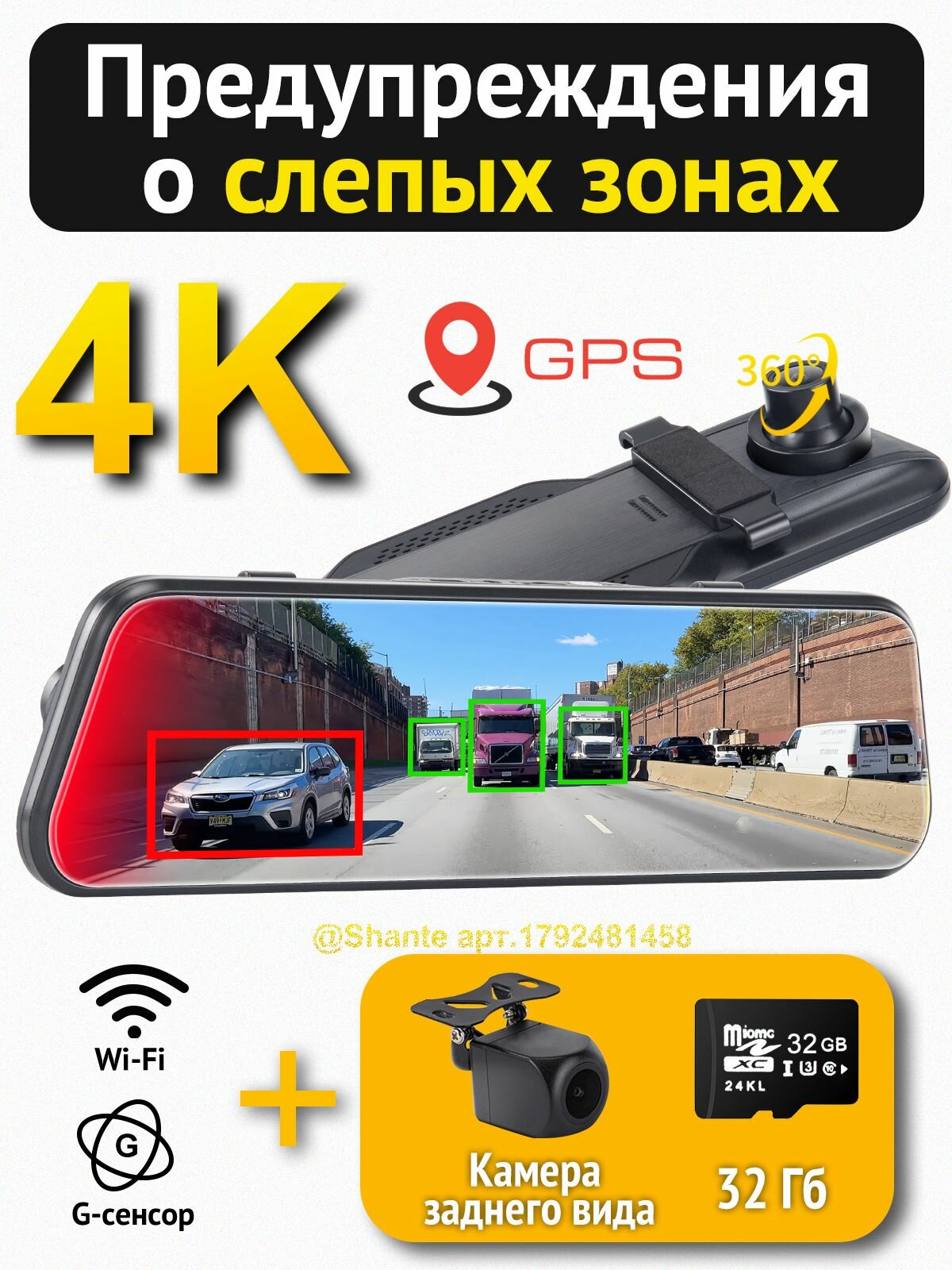 Видеорегистратор зеркало с камерой 4K, камерой заднего вида, контроль слепых зон (ADAS), WiFi, сенсорным экраном, циклической записью, HDR ночным видением и картой памяти 32 ГБ