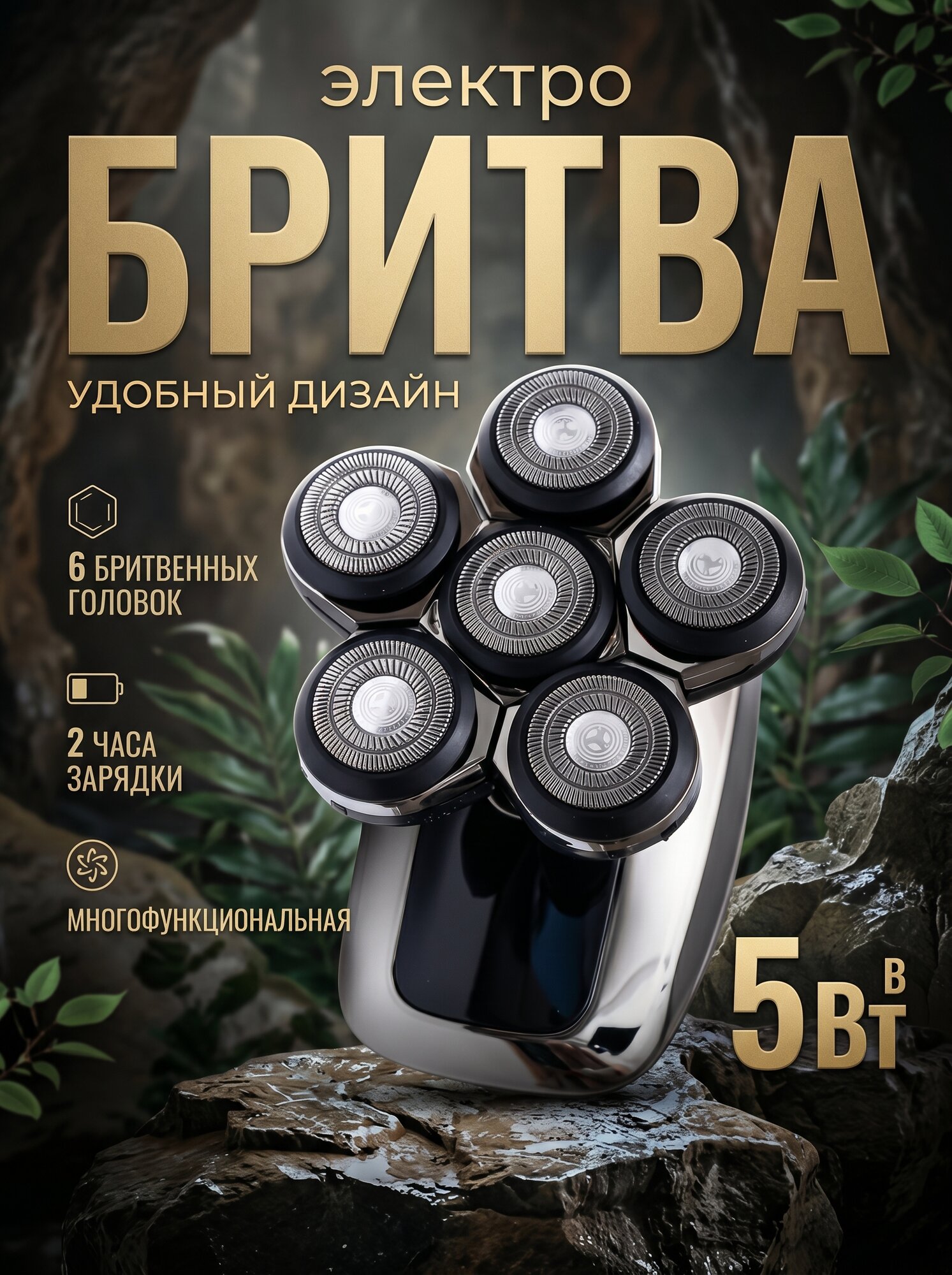 Электробритва для сухого и влажного бритья, с дисплеем