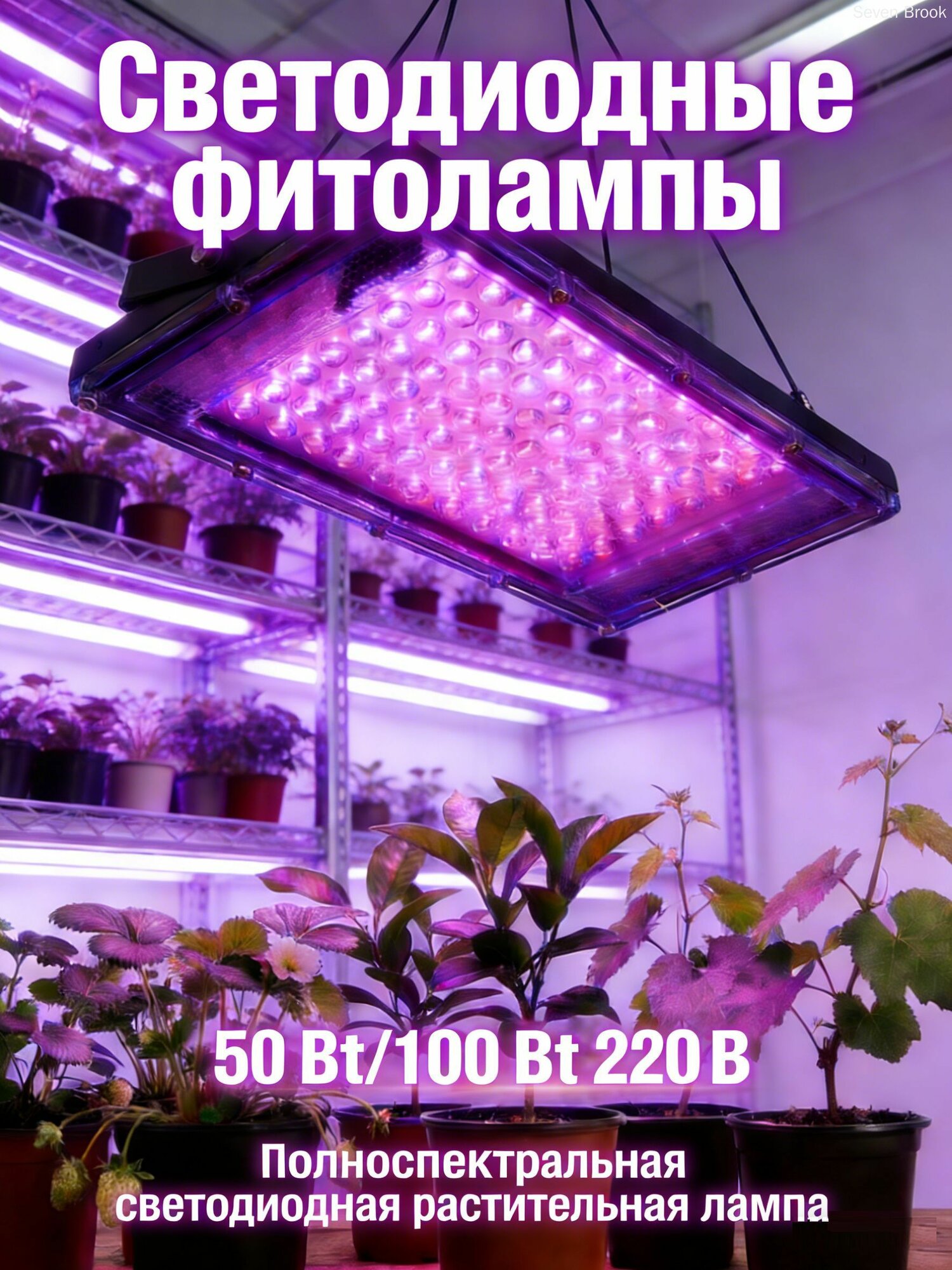 ЛЕД-лампа полного спектра для рассады, подвесная, высокая мощность и яркость, подходят для теплиц, с розеткой и переключателем
