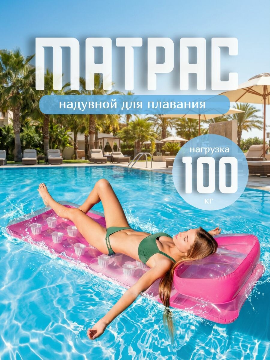 Надувной матрас для плавания взрослый с подголовником