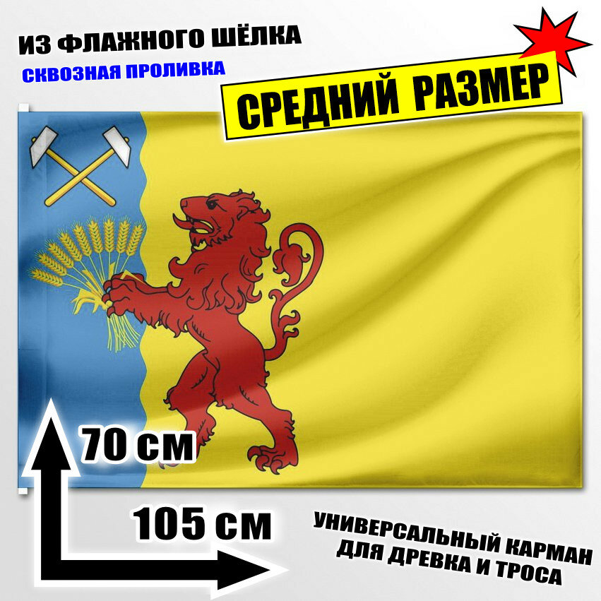 Флаг средний Новокубанского района 105x70 см