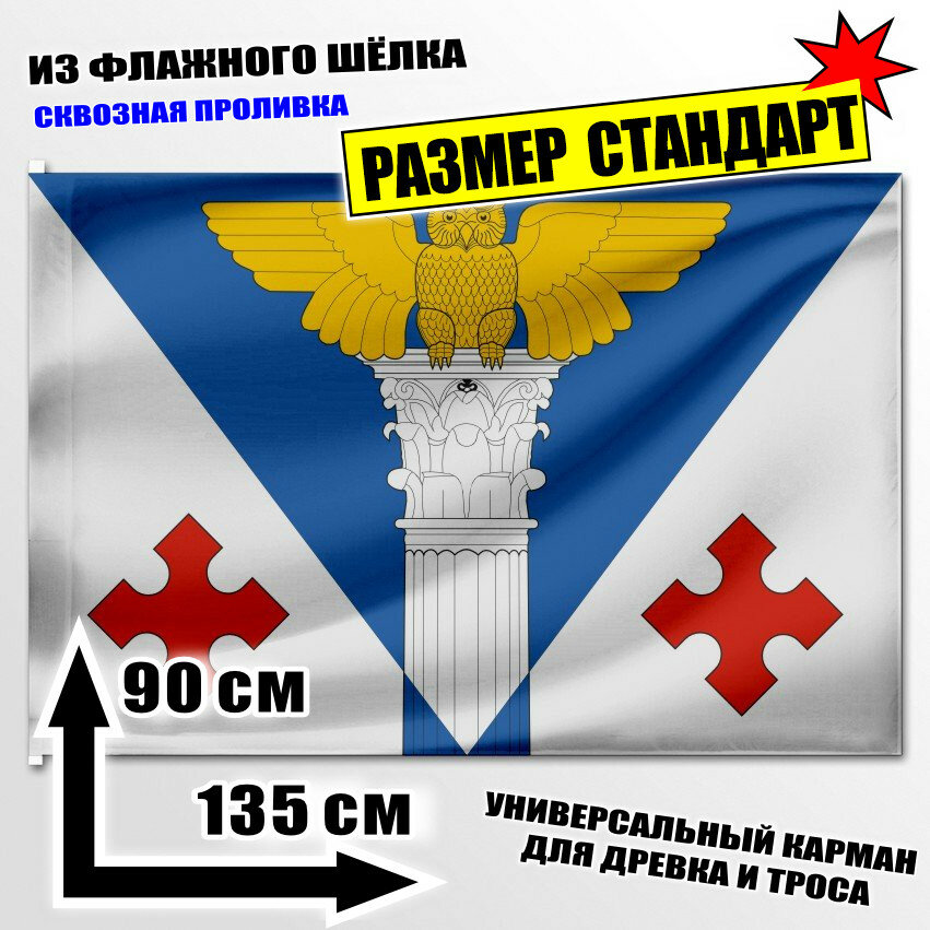 Флаг Котельского сельского поселения 135x90 см.