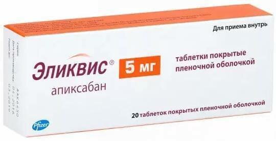 Эликвис, таблетки покрыт. плен. об. 5 мг, 20 шт.