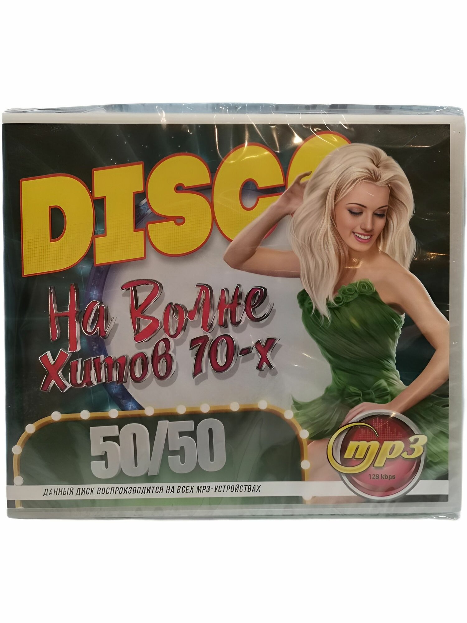 DISCO На волне русских и зарубежных Хитов 70-х mp3