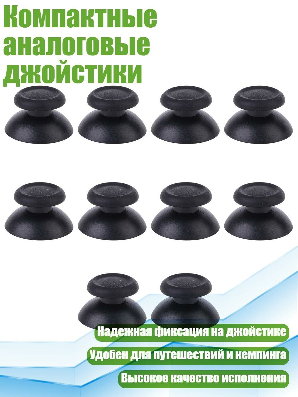 Компактные аналоговые джойстики, Черный