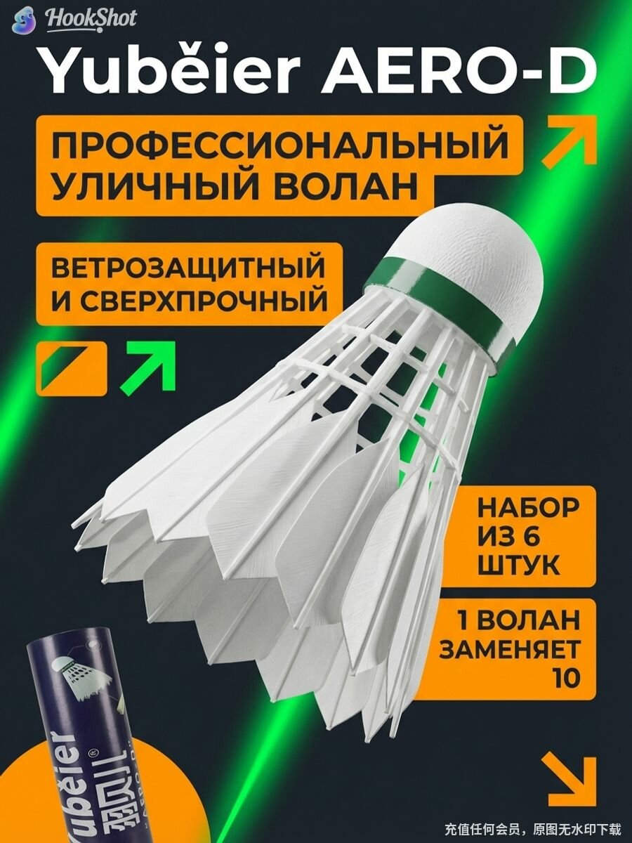 Воланы 6 шт шесть штук