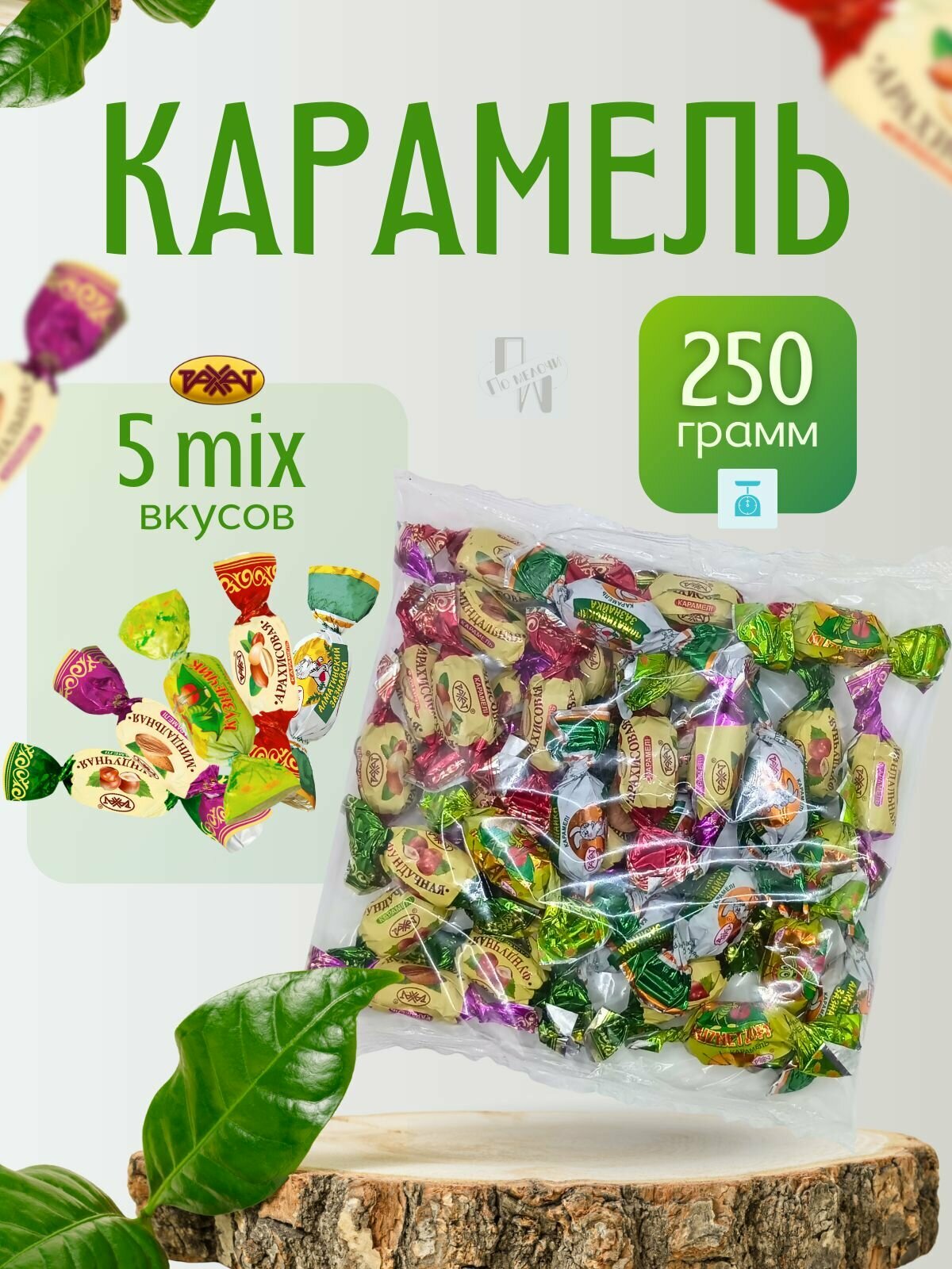 Набор карамели Рахат "Ассорти", 250 г, жевательная, набор из 5 вкусов