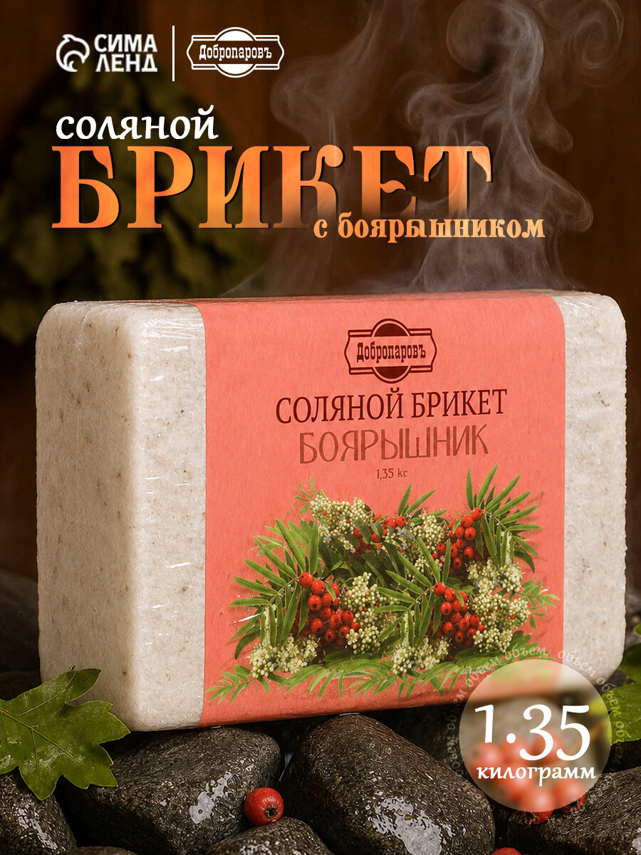 Соляной брикет «Боярышник» с алтайскими травами, 1.35 кг «Добропаровъ»