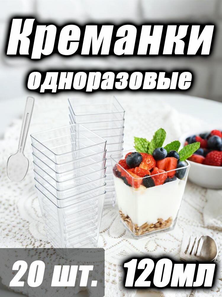 Одноразовые стаканчики для десерта - Трапециевидные для мусса, мороженого и профитролей стаканчики для десерта трапециевидные стаканчики для мусса