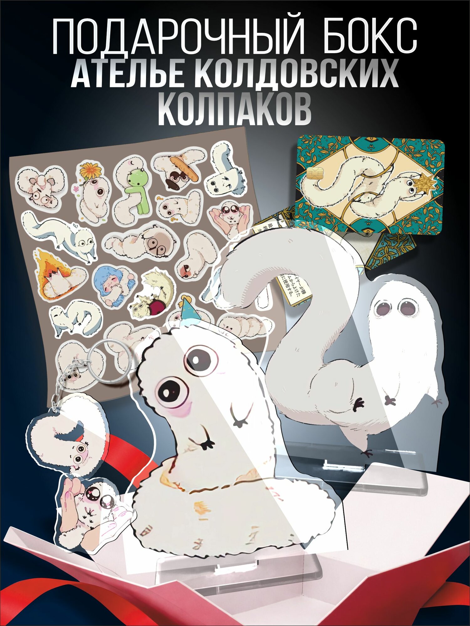 Подарочный набор Ателье колдовских колпаков Кисточник
