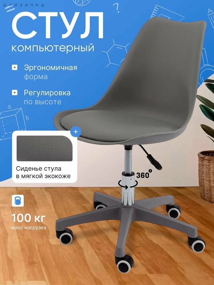 Офисное кресло, серый Красивый цвет A125 Красивый цвет W221