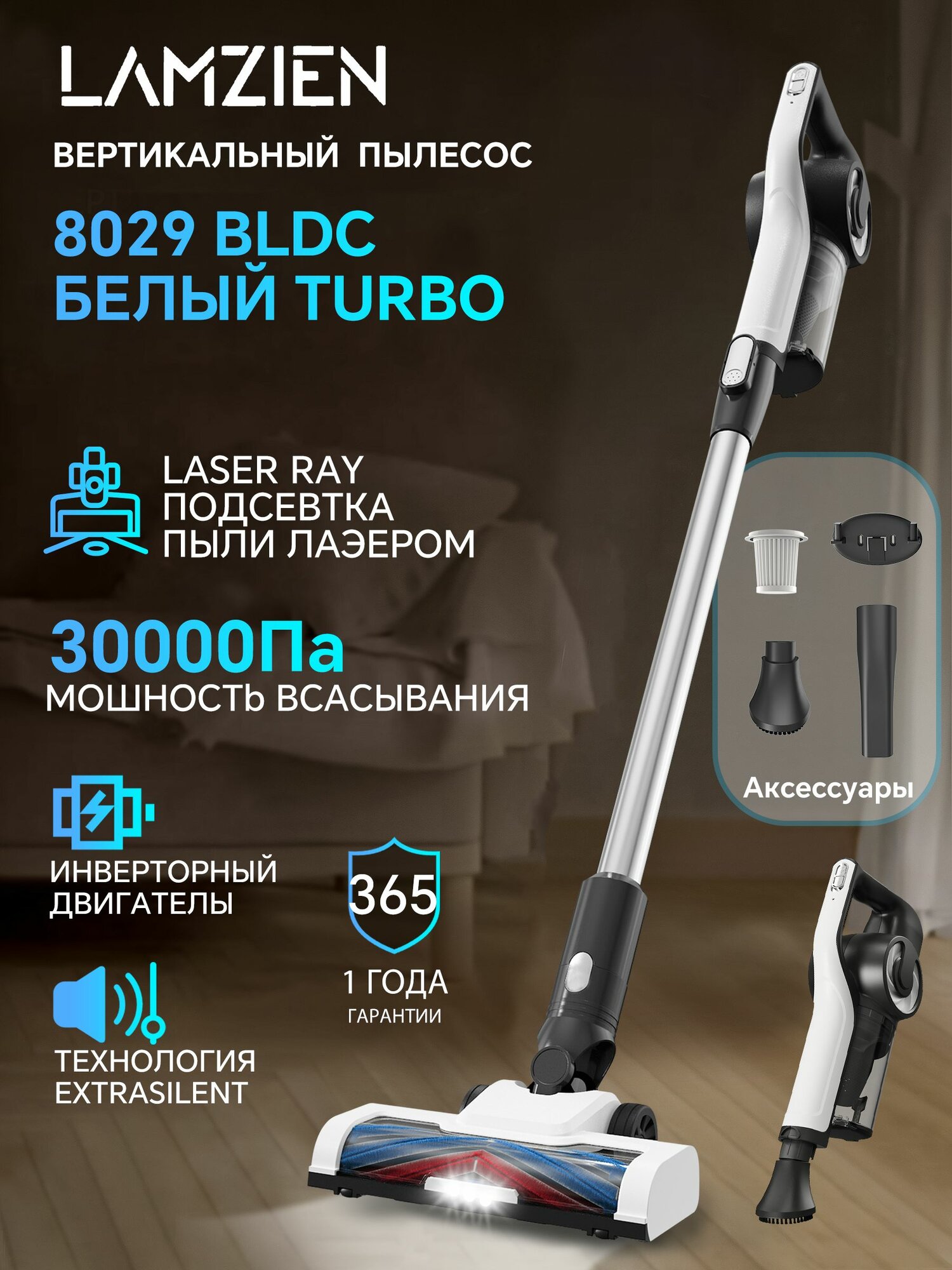 Вертикальный беспроводной пылесос, Тихий, Турбо щётка, Лазерная Подсветка зоны уборки, для дома, 3 в 1, 35 кПа