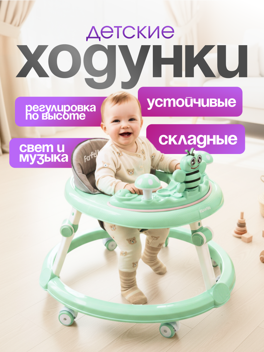 Ходунки детские Farfello A6, для детей от 7 до 18 месяцев, до 12 кг, цвет зеленый