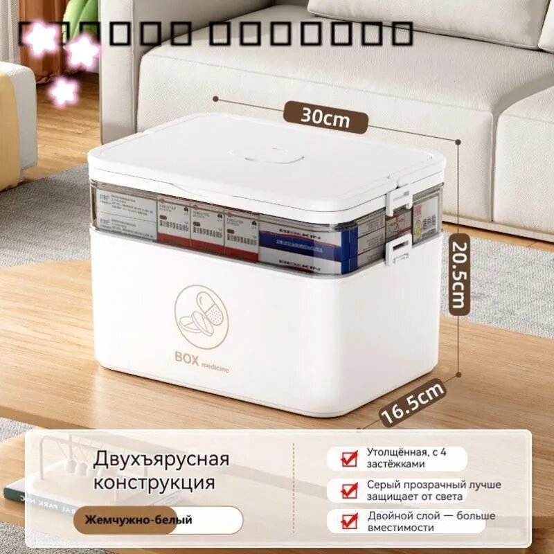 Контейнер для хранения вещей белый 30x16.5 см для медикаментов