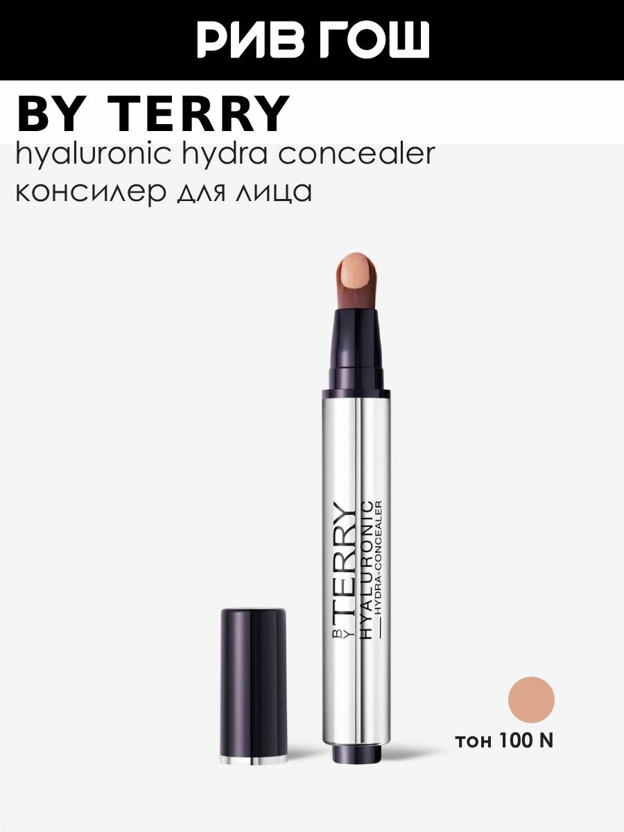 BY TERRY Hyaluronic Hydra Concealer Консилер для лица с гиалуроновой кислотой, 5,9 мл, 100 N Fair