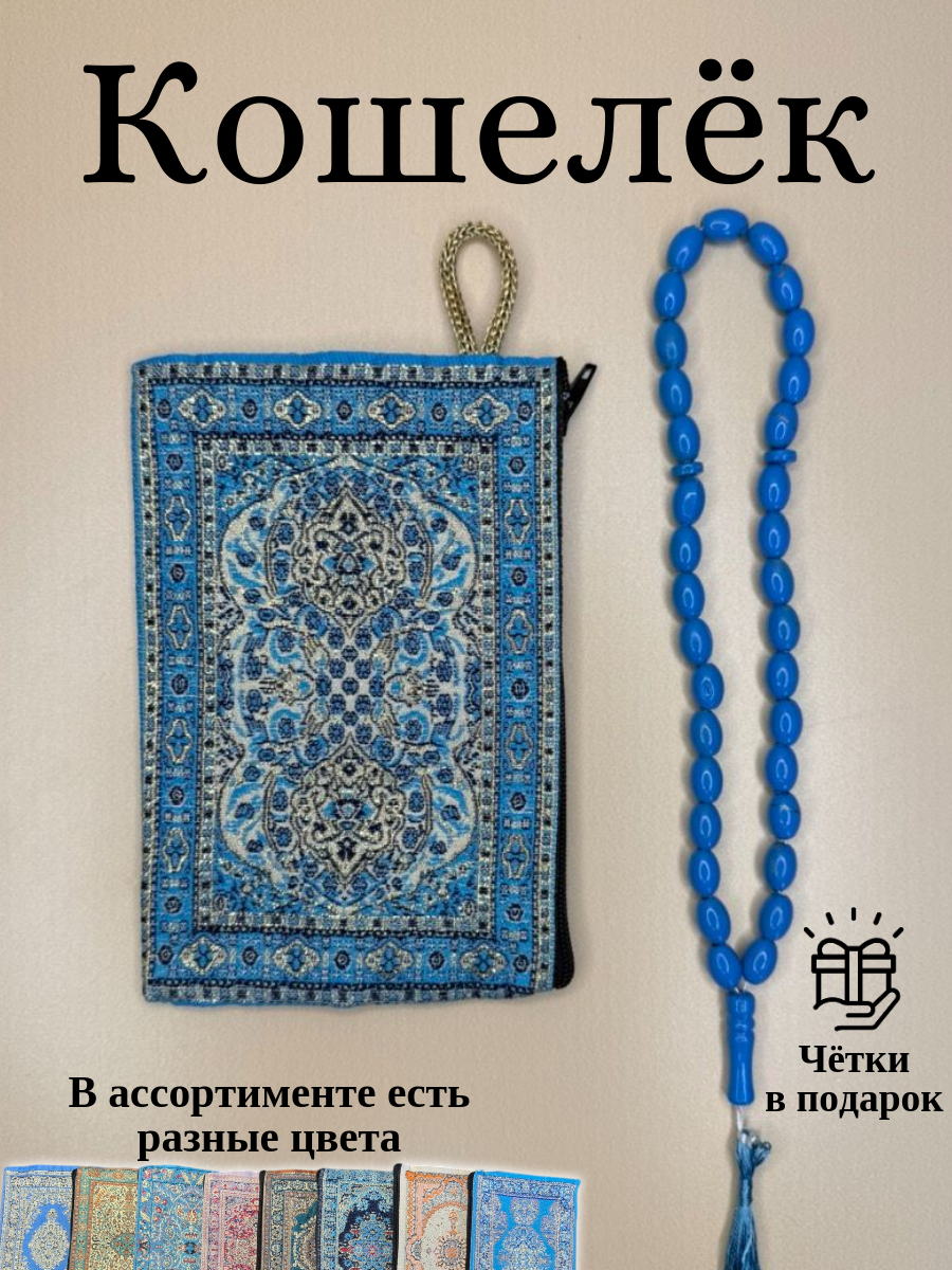 Монетница, фактура гобелен