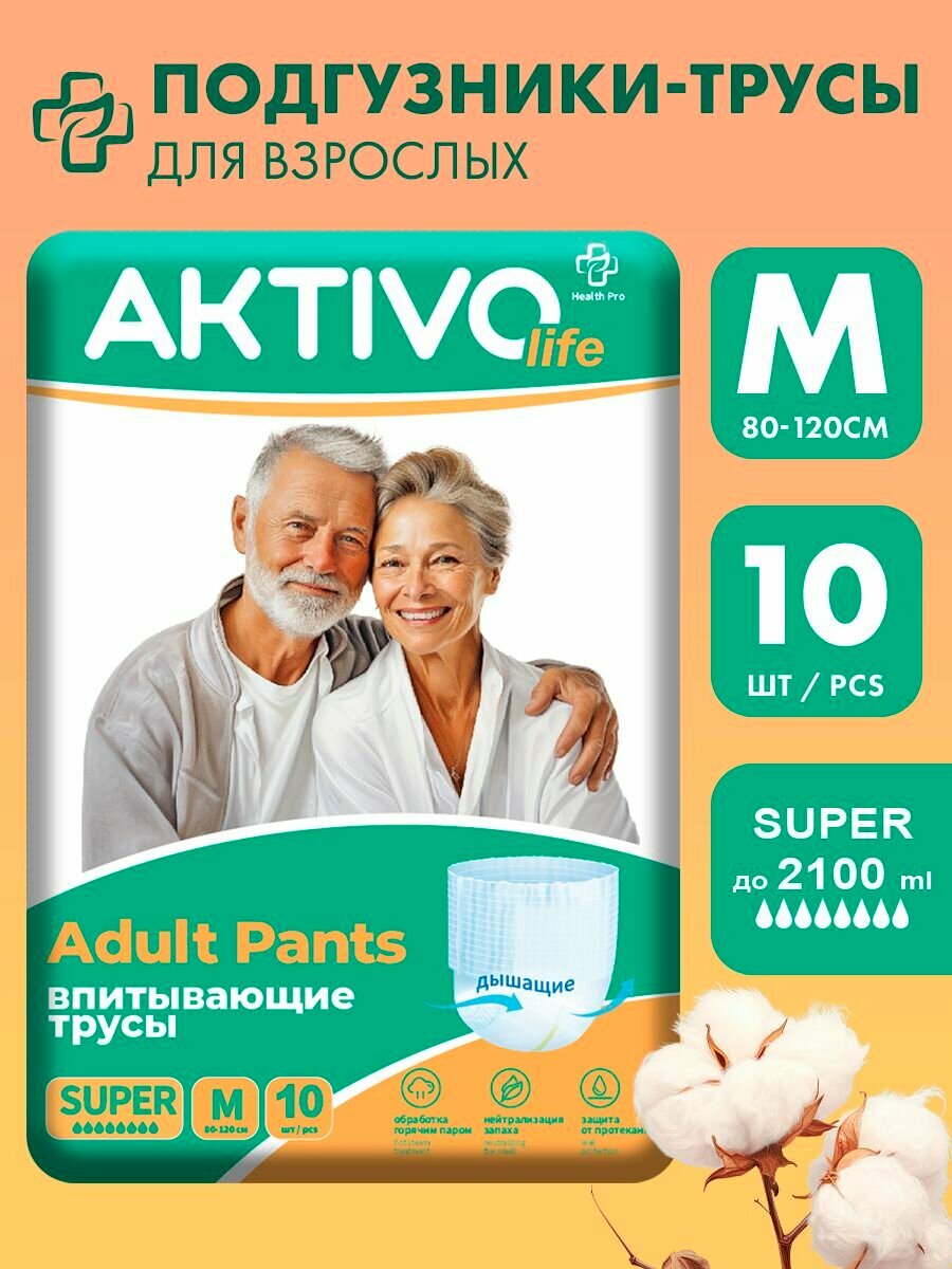 Трусы подгузники впитывающие для взрослых, AKTIVO life Super размер M, обхват талии/бедер 80-120 см, 10 шт