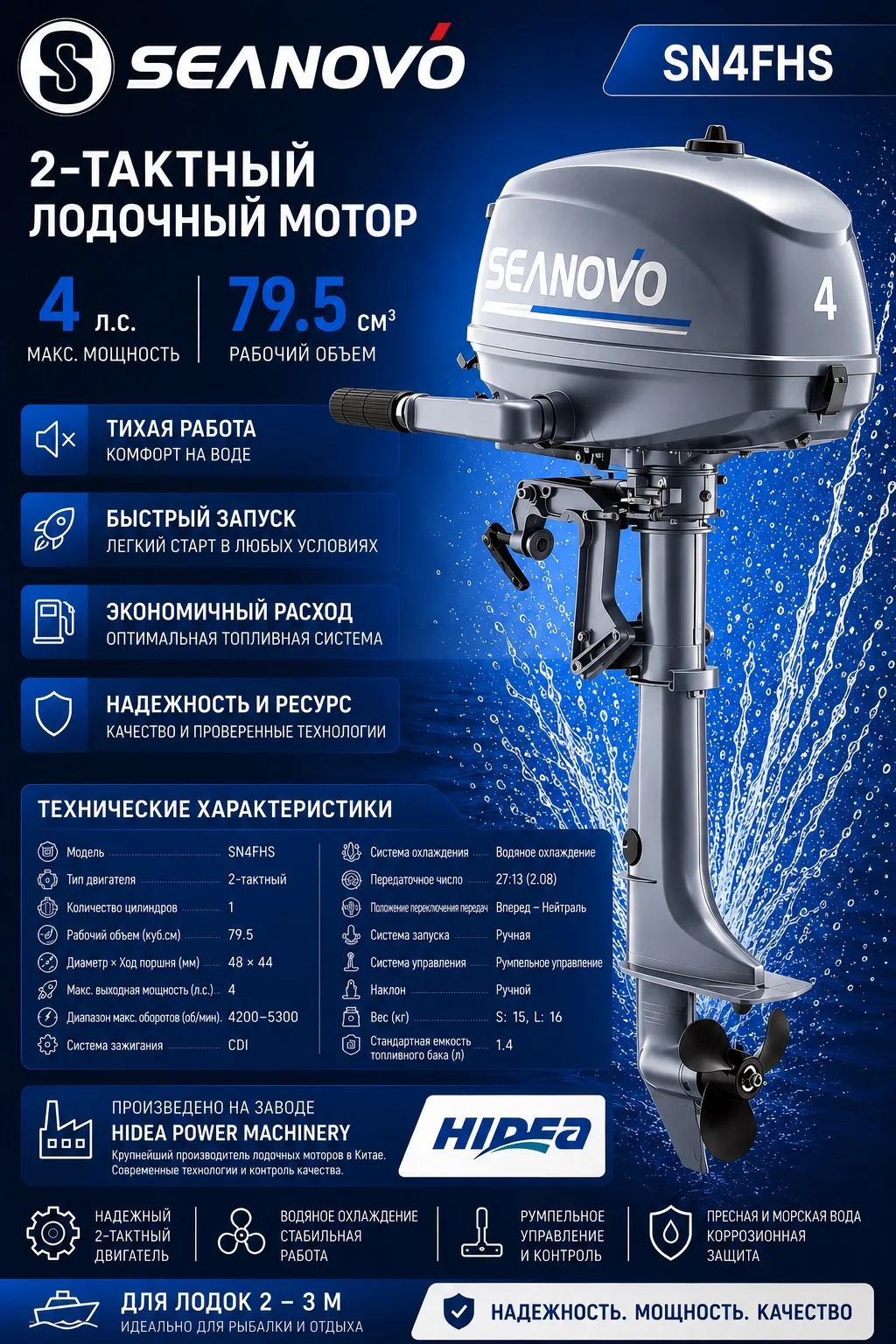 Лодочный мотор SEANOVO SN4FHS 4 л. с. 2-тактный лёгкий, для лодок ПВХ до 3 м