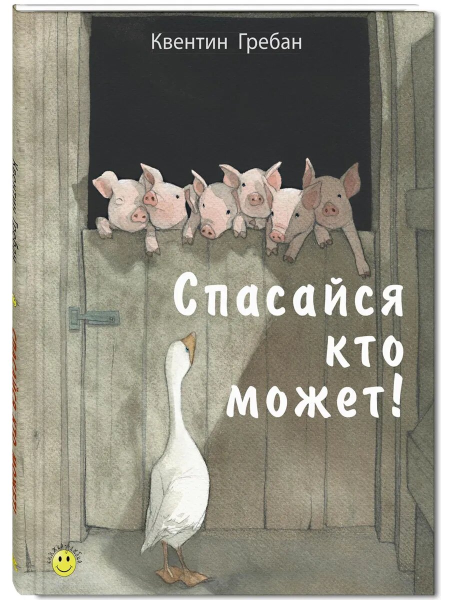 Спасайся кто может! — фото 1