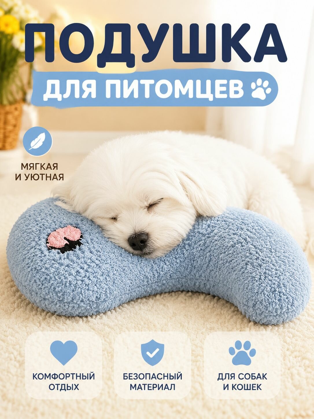 Подушка для домашних животных, Форма полумесяца