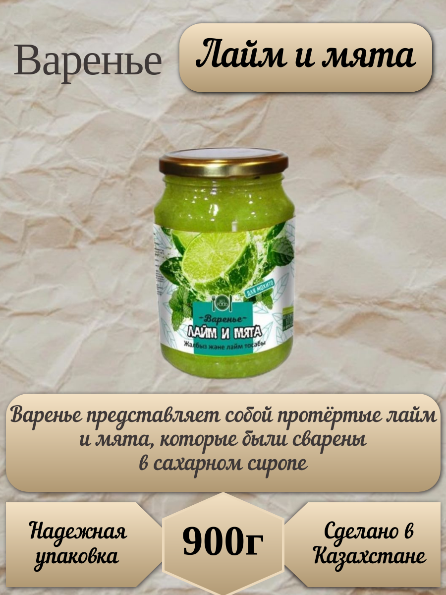 HiFood варенье "Лайм/Мята", стекло, 900 г (Казахстан)