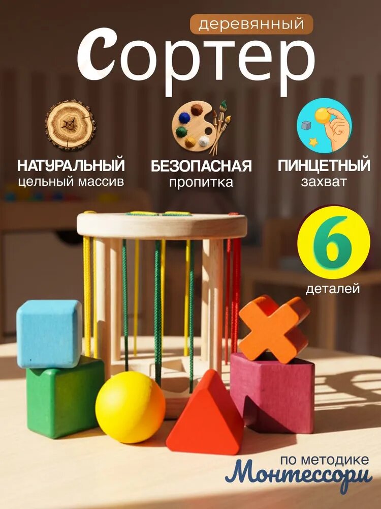 ЭКО сортер деревянный для малышей Логика , модель 2