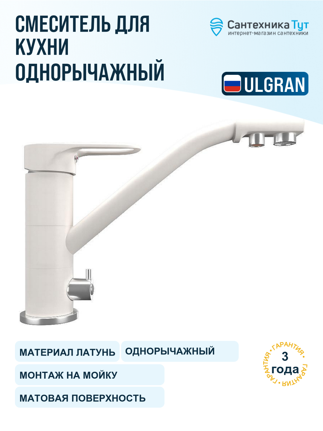 Смеситель для кухни Ulgran Quartz UQ-010-01 жасмин, с краном для питьевой воды, рычажный, латунь