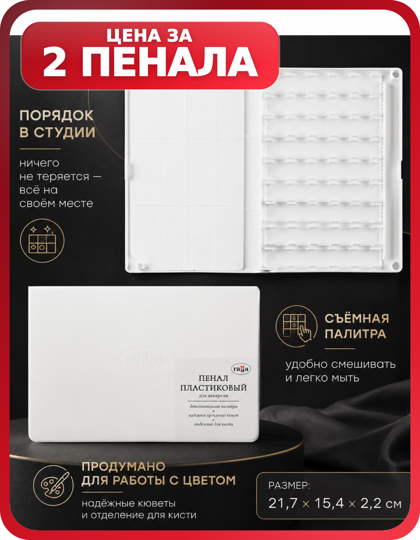 Гамма пенал для акварели с палитрой, 36 мест, 2 шт.
