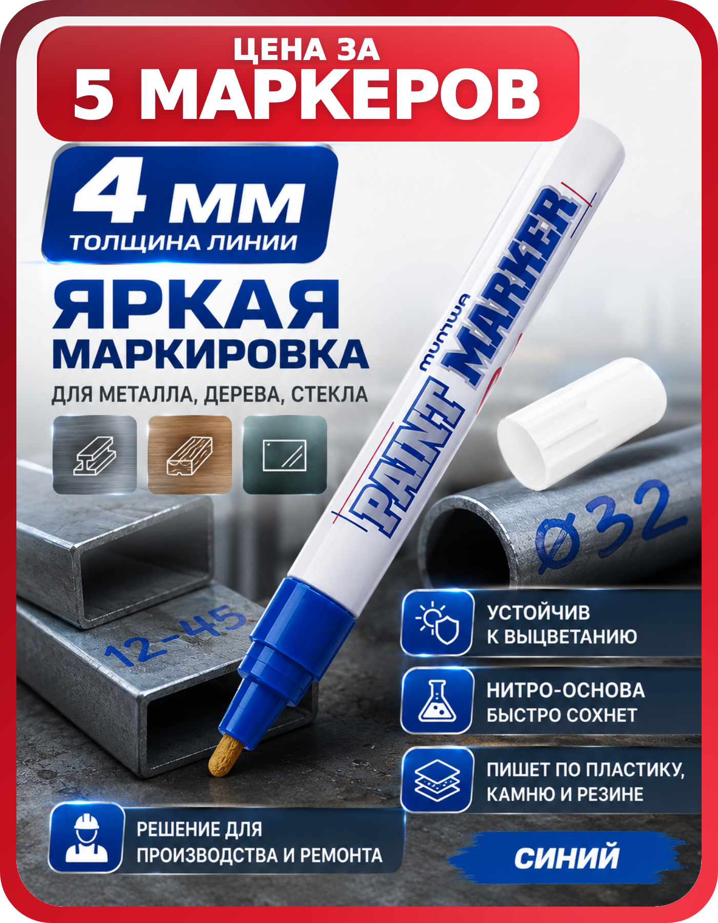 Paint Marker MUNHWA с лакирующим эффектом, 5 шт.