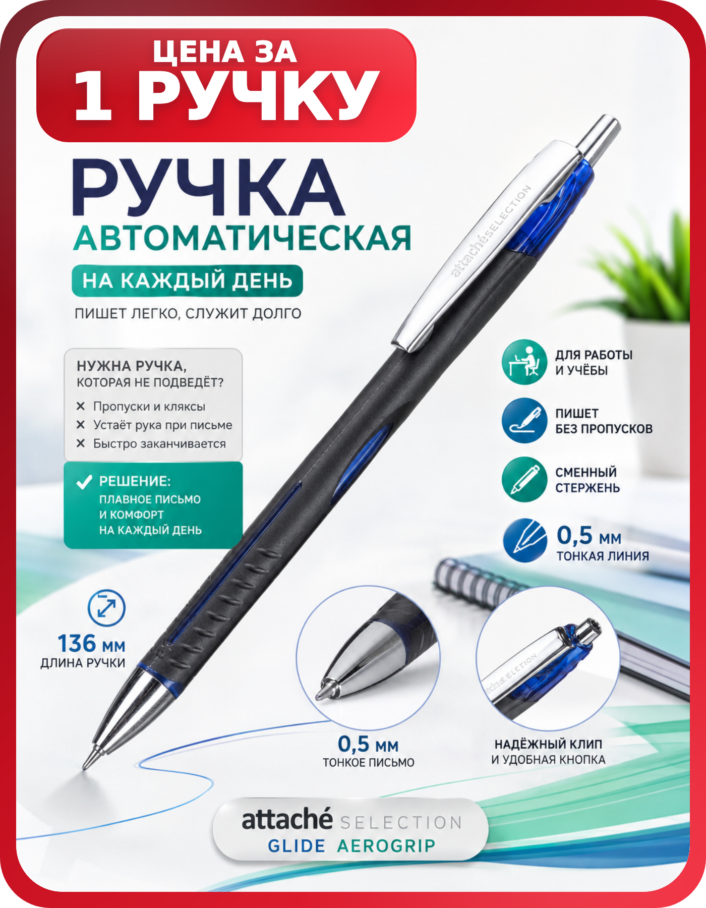 Автоматическая ручка шариковая синяя Attache, 1 шт