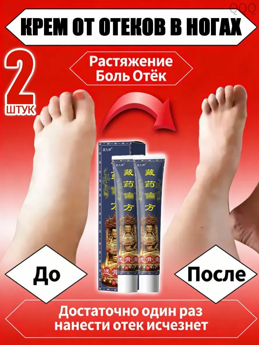 2 штуки, Крем для снятия отеков на ногах, монастырская мазь, тайская мазь, крем для уставших ног отечность ног усталость ног мазь для ног
