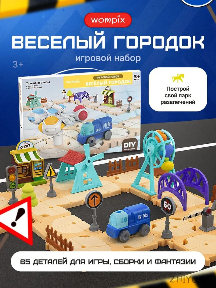 Wompix Автотрек-конструктор для детей с дорогой и машинкой, игровой набор детский