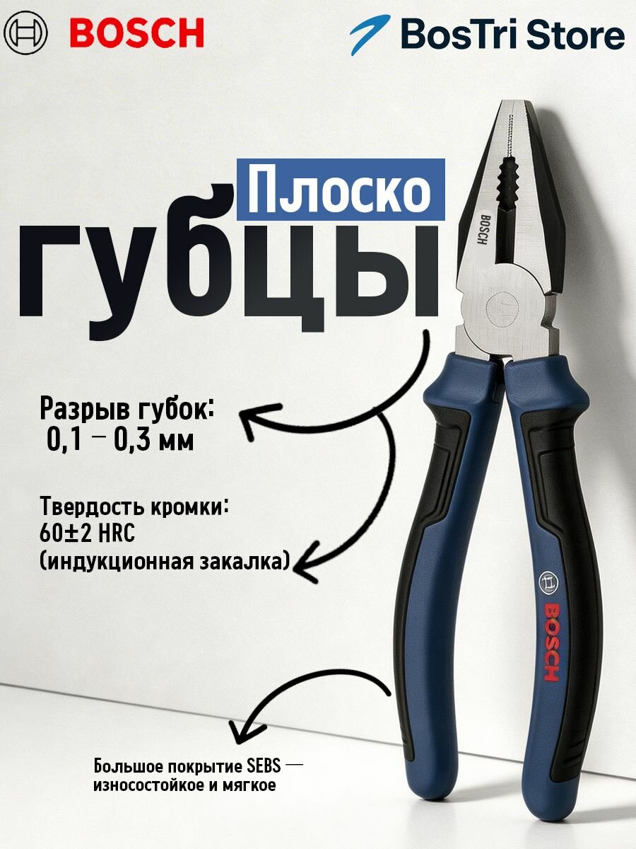 Пассатижи Bosch 170 мм универсальные, комбинированные плоскогубцы из стали ХВГ (60 HRC) универсальные комбинированные плоскогубцы сталь ХВГ 60 HRC