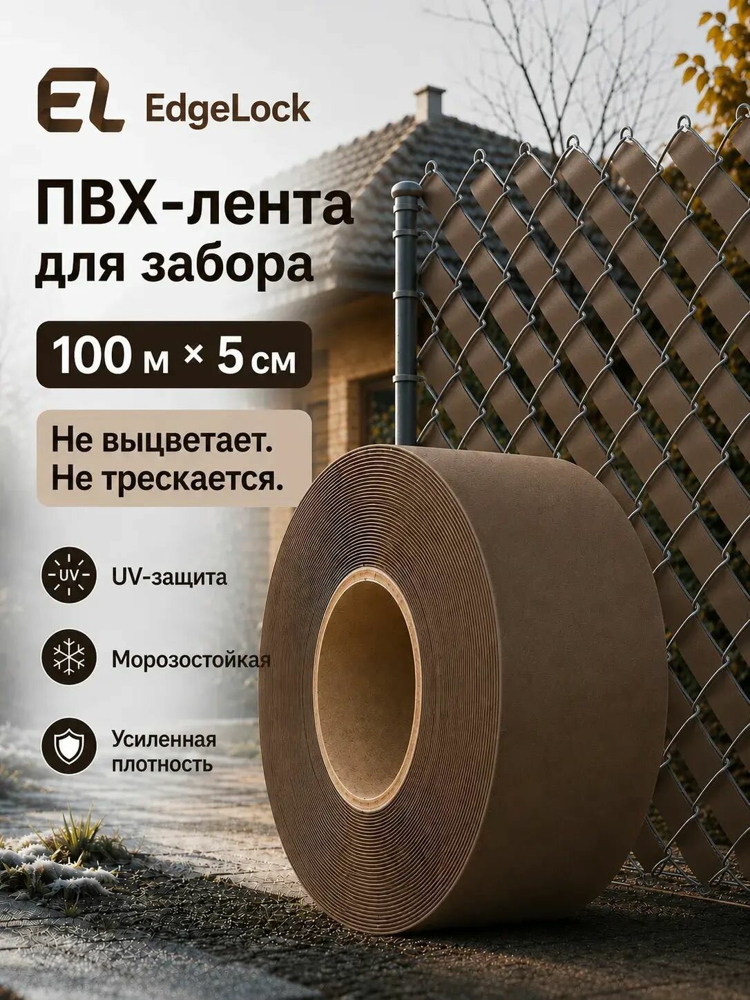 Лента для забора ПВХ 100 м для сетки рабицы 2D 3D забор цвет шоколад, коричневый, молочный шоколад