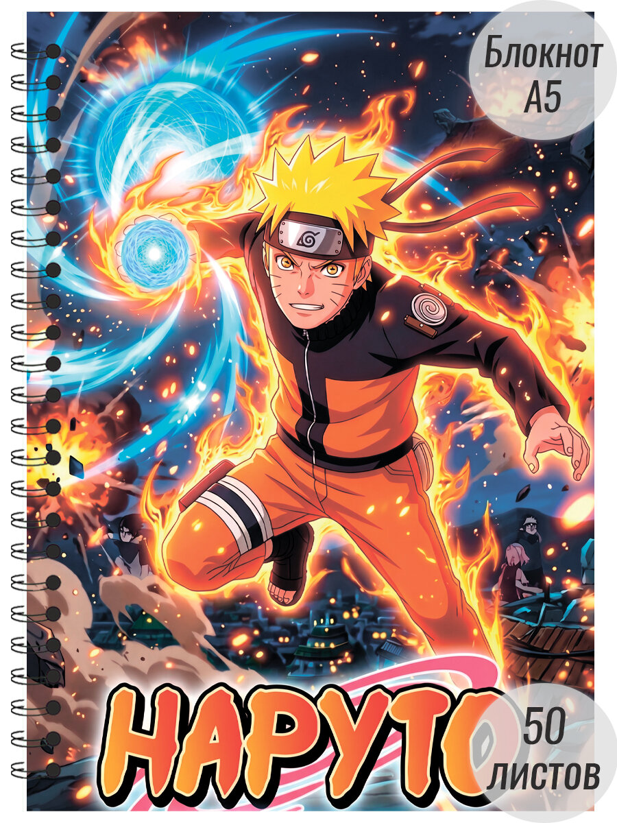 Блокнот аниме Наруто, Naruto