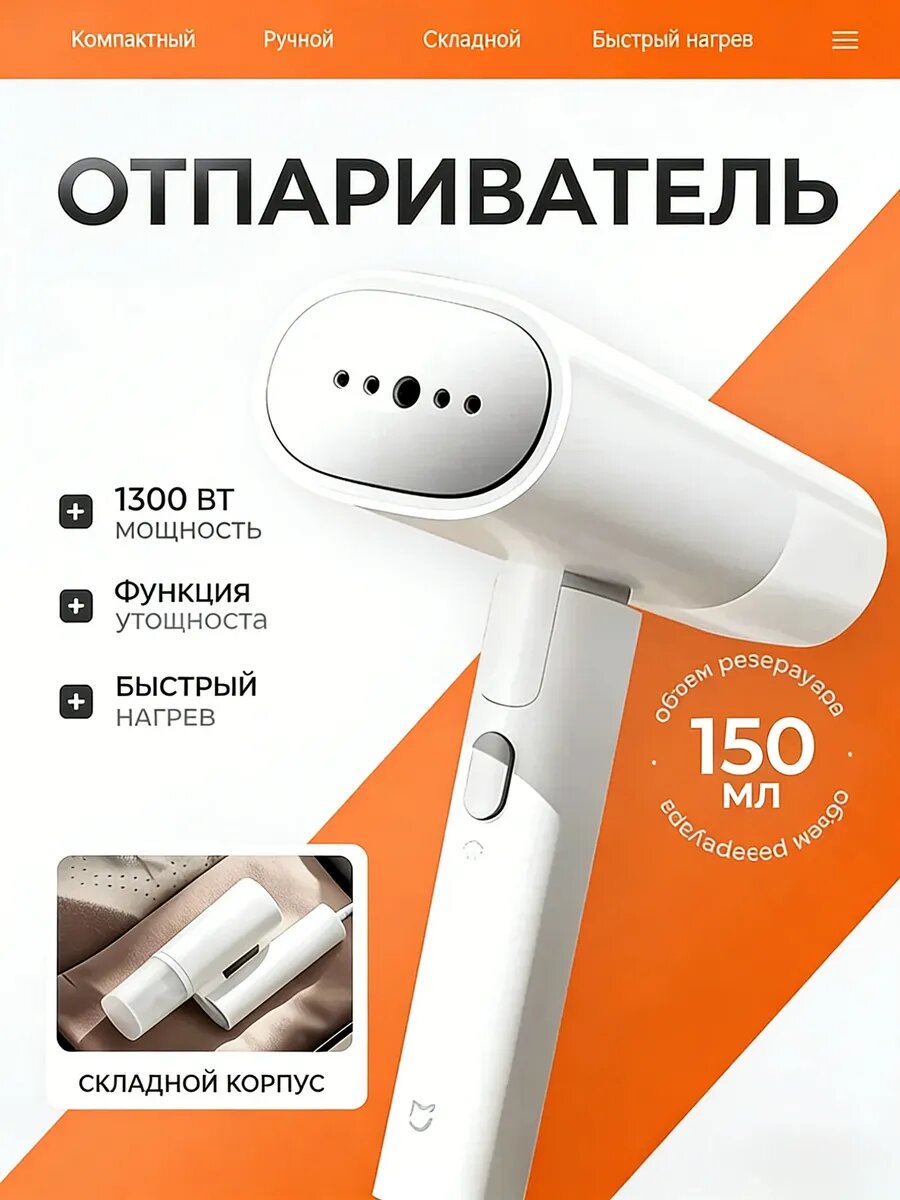 Отпариватель для одежды ручной Mijia 2