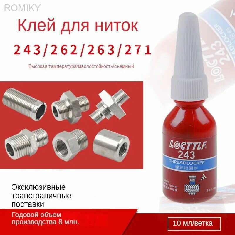 Фиксатор резьбы Гель, 10 мл, 1 шт.