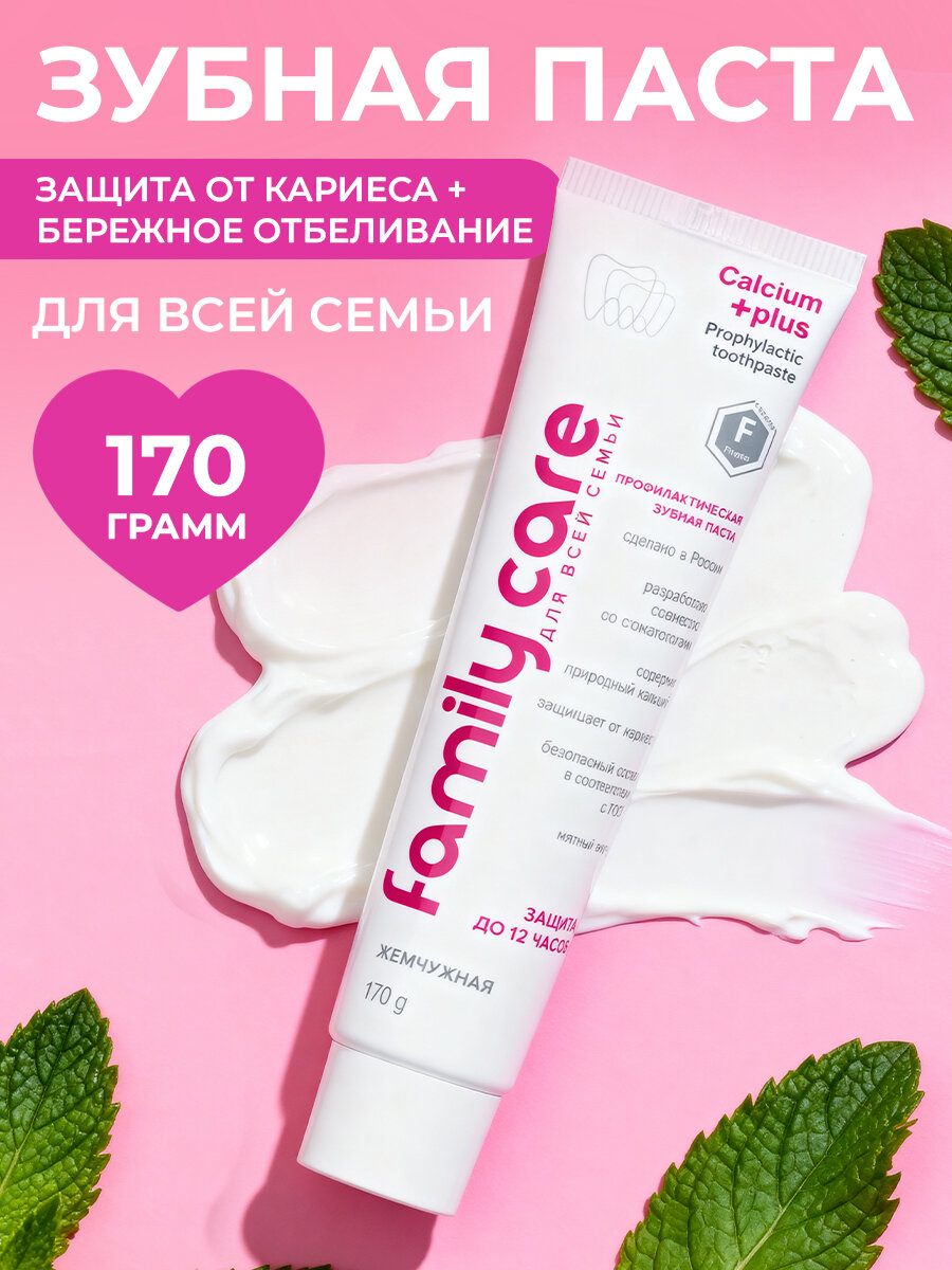 Зубная паста Жемчужная Original против кариеса Для всей семьи 170 гр