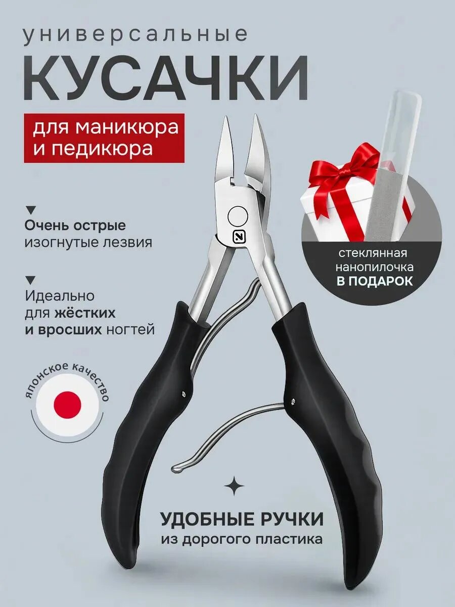 Кусачки для ногтей NAIJY, для вросших, твердых и грубых ногтей