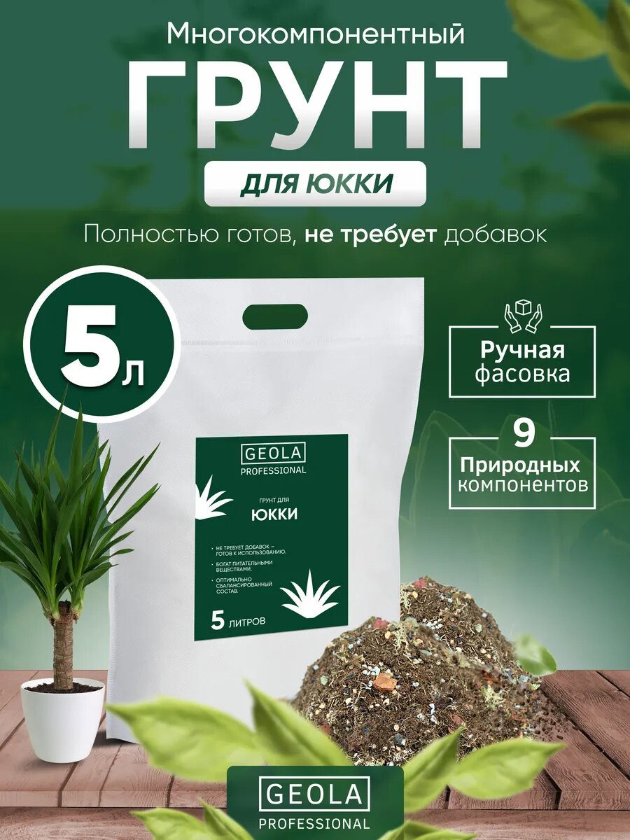 Грунт для Юкки 5 л