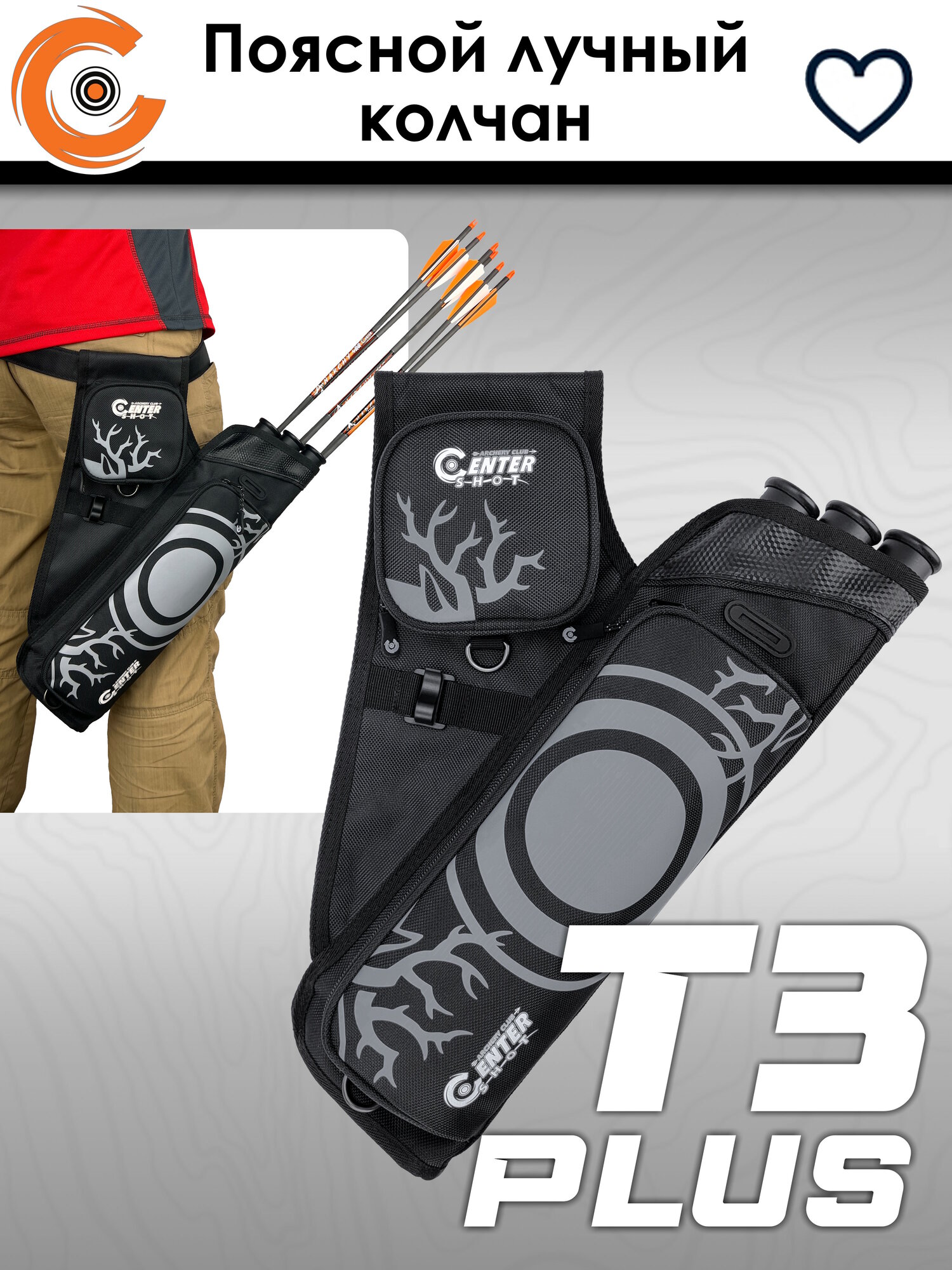 Колчан поясной Centershot T3 Plus черный