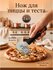 Нож-ролик для теста, двойной, пиццерезка и чебуречница, ровный рез