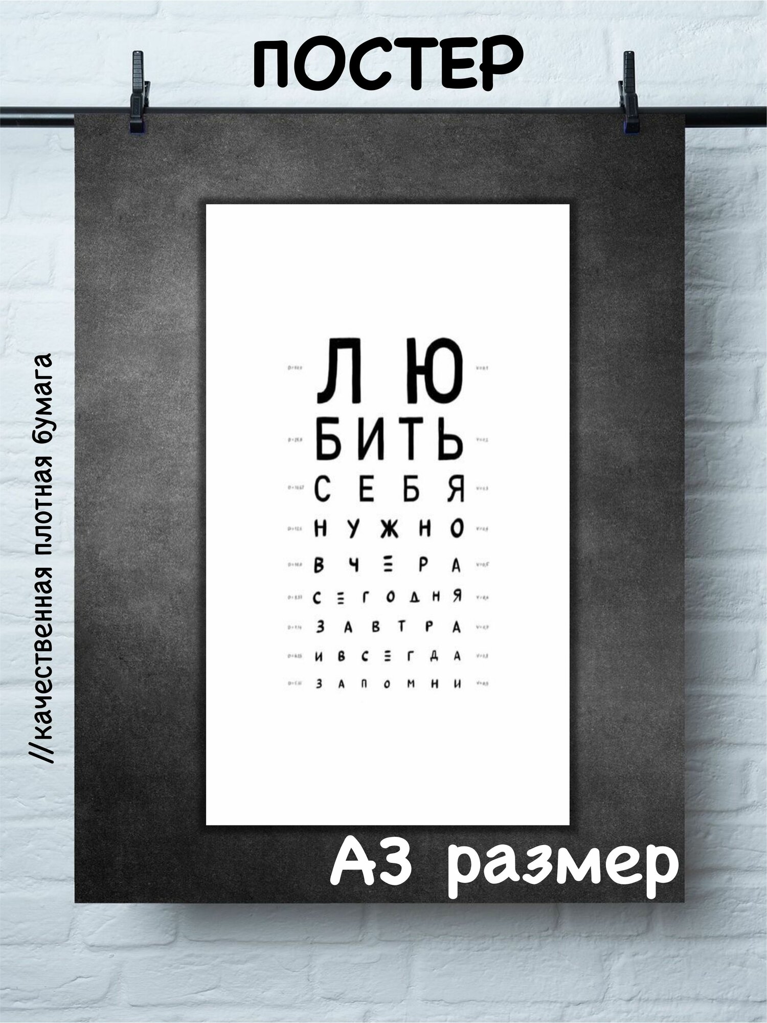 Постер А3- Надпись. "Любить себя нужно."