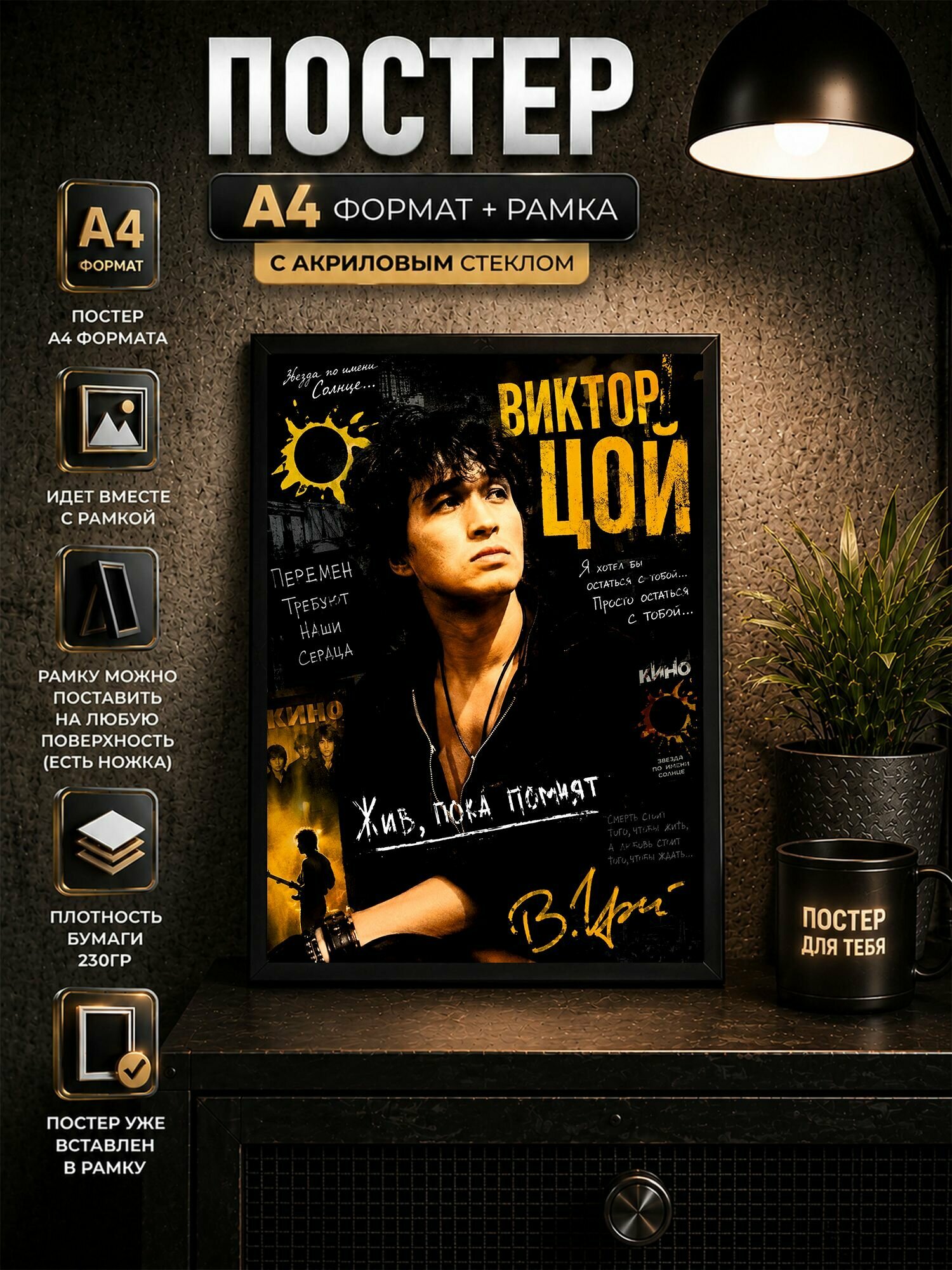 Постер с рамкой А4. "Виктор цой"