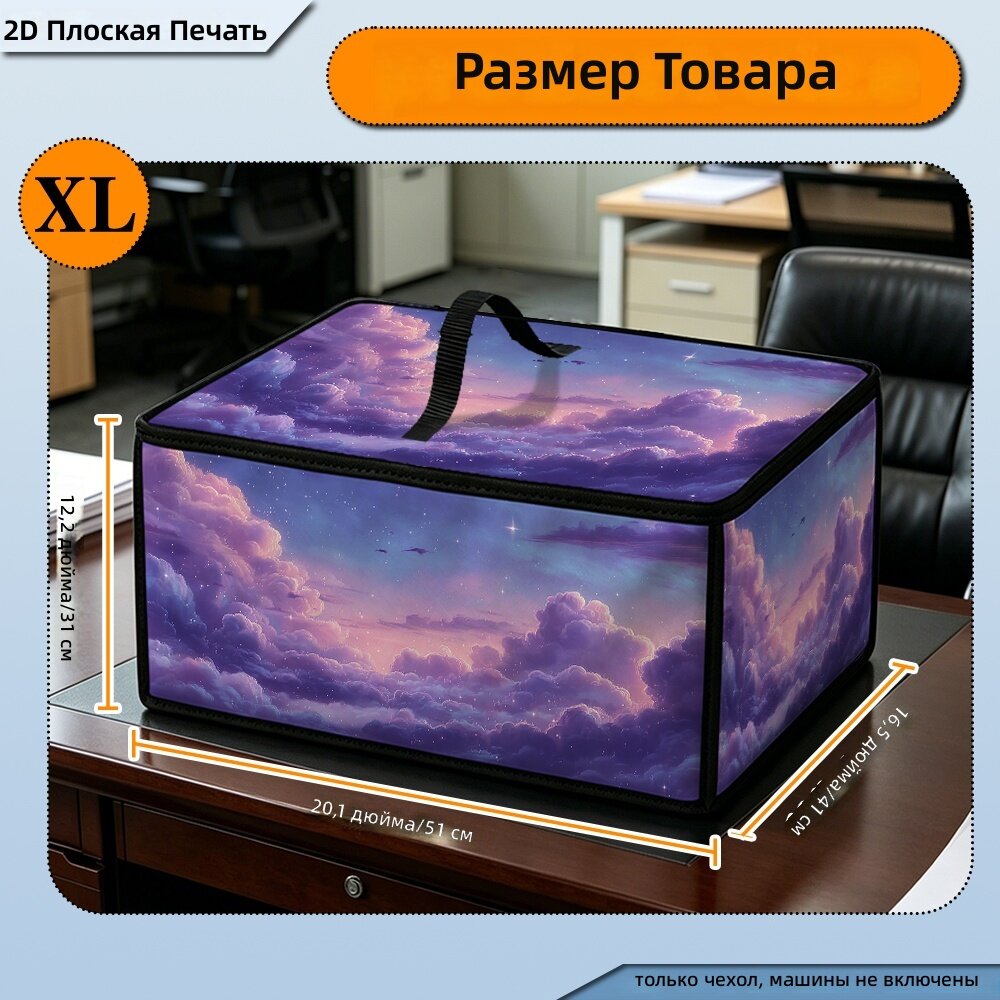 Чехол для принтеров, сканеров и копировальных аппаратов, защитный от пыли и царапин, фиолетовый с рисунком неба и облаков, размер XL