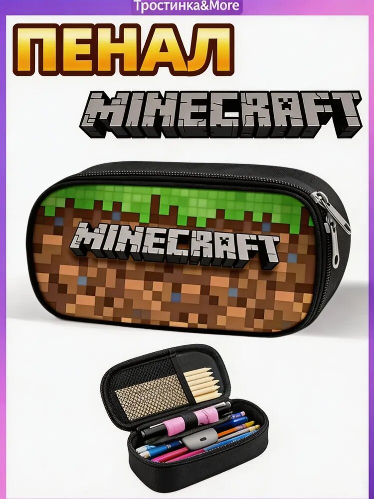 Пенал школьный для мальчиков и подростков Майнкрафт (с героями Minecraft) на молнии с отделением для карандашей, ручек и канцелярии мягкий.
