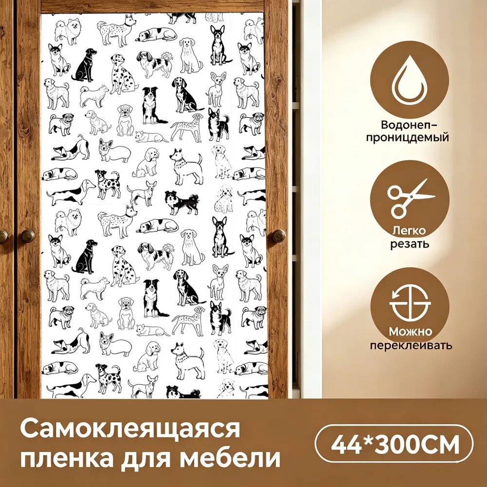 Экологичная антигрязевая самоклеящаяся пленка с черно-белым узором собак, декор для кухонной мебели, комодов и межкомнатных дверей