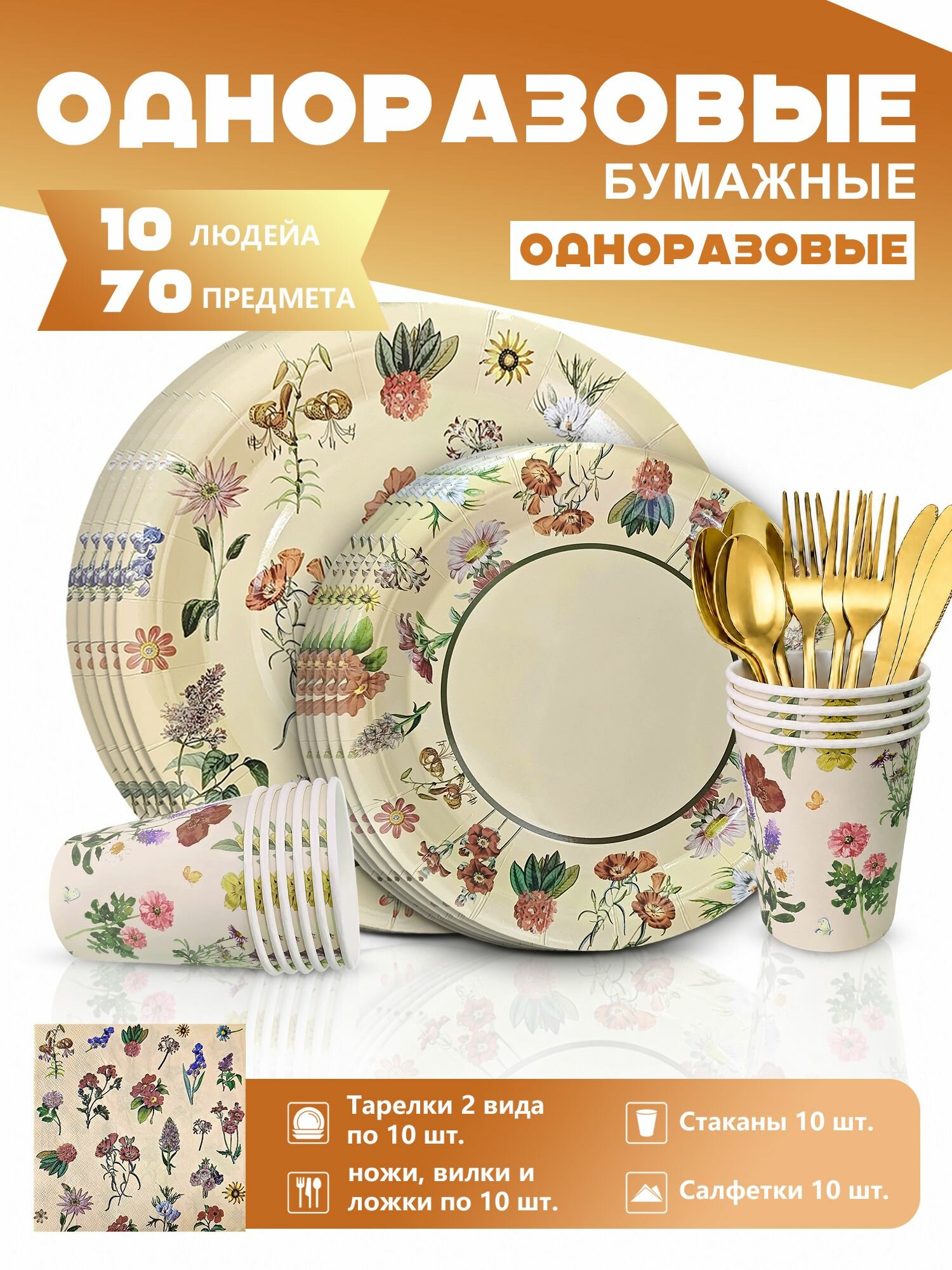 (10 персон 70 шт)Одноразовая посуда для праздника С днём рождения, Набор одноразовой посуды, День рождения